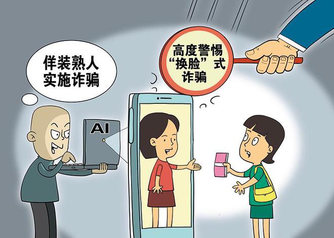 警惕! Ai换脸”诈骗出现涉政苗头——上海热线新闻频道