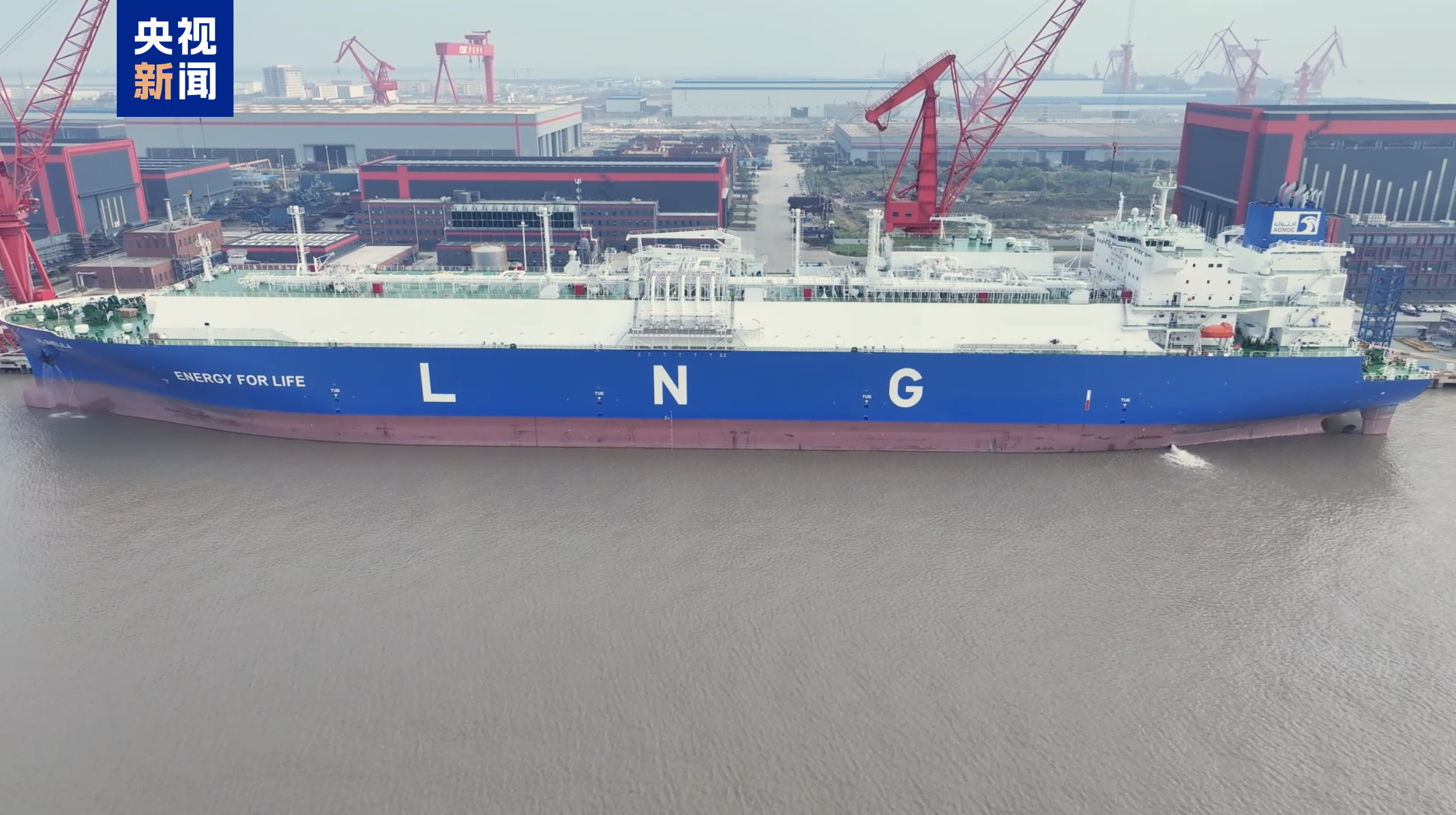 我国自主研制！首艘新型大型LNG运输船交付——上海热线新闻频道